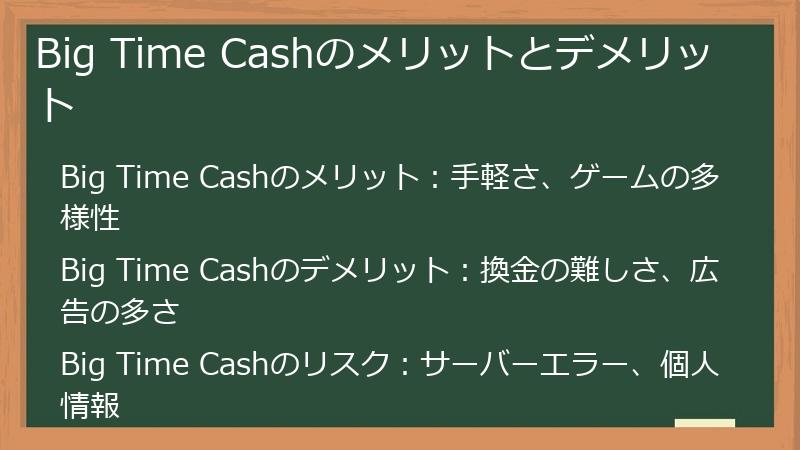 Big Time Cash（ビッグタイムキャッシュ）徹底比較！ポイントサイトと併用してポイ活で稼ぐ方法を解説 | ポイ活攻略・ポイント比較ナビ