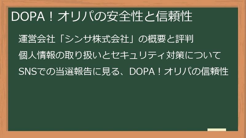 DOPA！オリパの口コミ・評判を徹底分析！ ユーザーの声から分かるメリット・デメリットと、賢い利用法を解説 | ポイ活攻略・ポイント比較ナビ