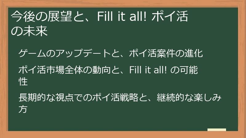 Fill_it_all!（暇つぶし簡単パズル）ポイ活完全攻略ガイド：初心者向け！案件の見つけ方から効率的な進め方、よくある質問まで徹底解説 ...