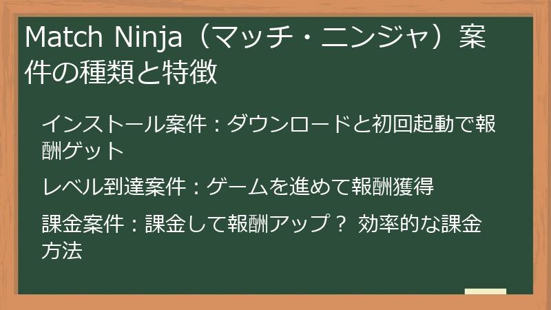 Match Ninja（マッチ・ニンジャ） ポイ活完全攻略！ 案件獲得から報酬ゲットまでのロードマップ｜初心者向け徹底解説 | ポイ活情報広場