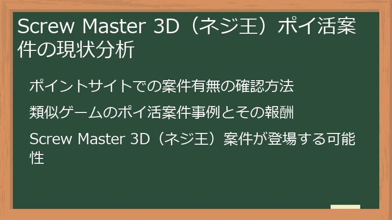 Screw Master 3D（ネジ王）でポイ活！ポイントサイト徹底比較｜攻略法や案件情報、報酬まとめ | ポイ活情報広場