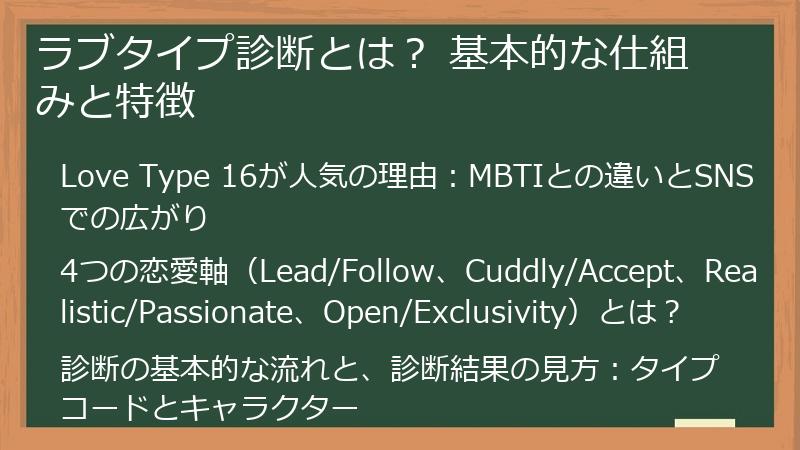 ラブタイプ診断 恋愛モンスター 相性：16タイプ別の恋愛傾向と相性、あなたの魅力を発見！ 徹底解説 | 復縁＆恋愛占い鑑定レビュー館