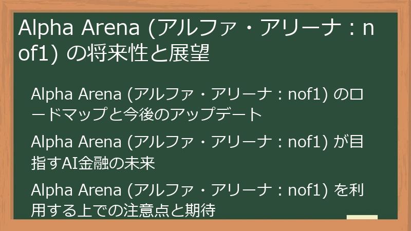 Alpha Arena (アルファ・アリーナ：nof1) 始め方完全ガイド：AIトレードの世界へ！初心者向け情報満載！ - 仮想通貨・ブロックチェーン研究所