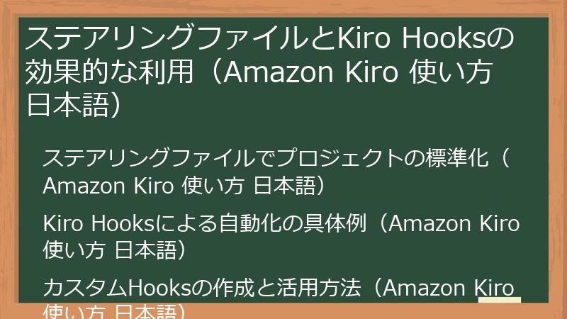 Amazon Kiro 使い方 日本語：AIが導く次世代IDE！ 導入から高度活用、そして開発効率を劇的に向上させる方法を徹底解説 | AIマニア
