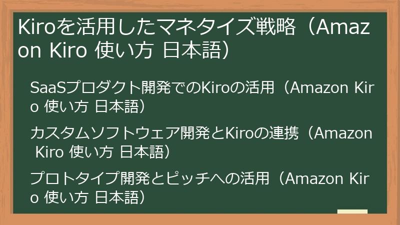 Amazon Kiro 使い方 日本語：AIが導く次世代IDE！ 導入から高度活用、そして開発効率を劇的に向上させる方法を徹底解説 | AIマニア