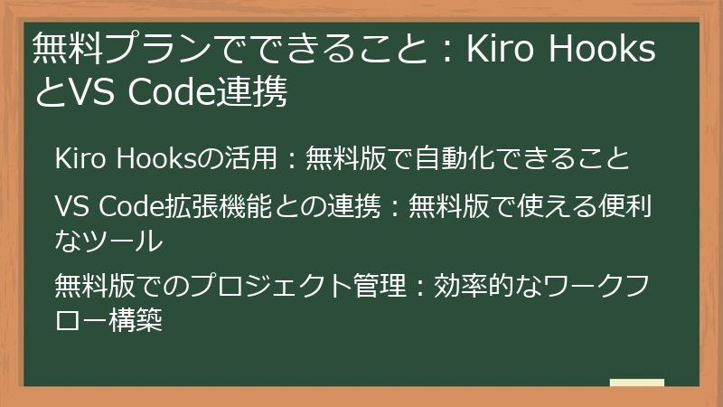 Amazon Kiroの料金は本当に無料？無料プラン徹底解説！料金体系、使い方、そしてAmazon Kiroを無料で使い倒すための完全ガイド！ | AIマニア