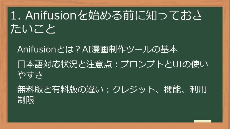 Anifusion 使い方 日本語：AIが描く！漫画・イラスト制作の基本から応用、商用利用まで完全ガイド | AIマニア