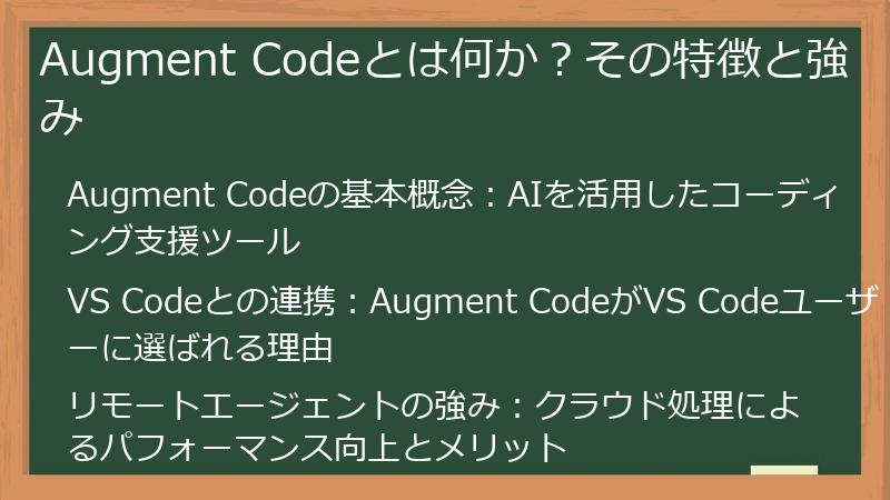 Augment Code 使い方 日本語：AIが導く、あなたのコーディング革命！導入から実践、そして収益化まで完全網羅 | AIファン