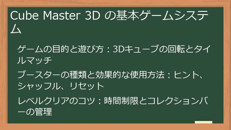 Cube Master 3D（キューブマスター） ポイ活完全攻略！ 案件の探し方、効率的な進め方、高報酬獲得の秘訣を徹底解説！ | ポイ活攻略・ポイント比較ナビ