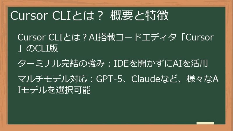 Cursor CLI 比較：ターミナルAIコーディング支援の最強ツールを徹底解剖！競合との違い、使い方、そして収益化まで | AIファン