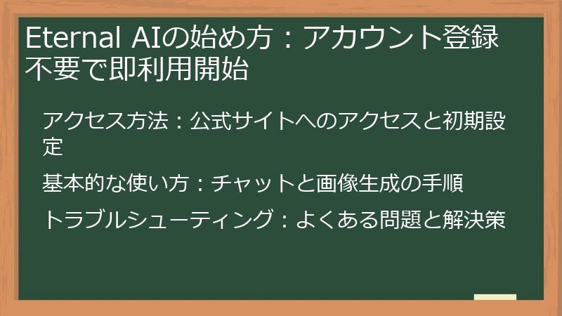 Eternal AI（エターナルAI） 使い方 日本語：完全ガイド！無料AIの基本から、NSFW、API、マネタイズまで徹底解説！ | AIマニア