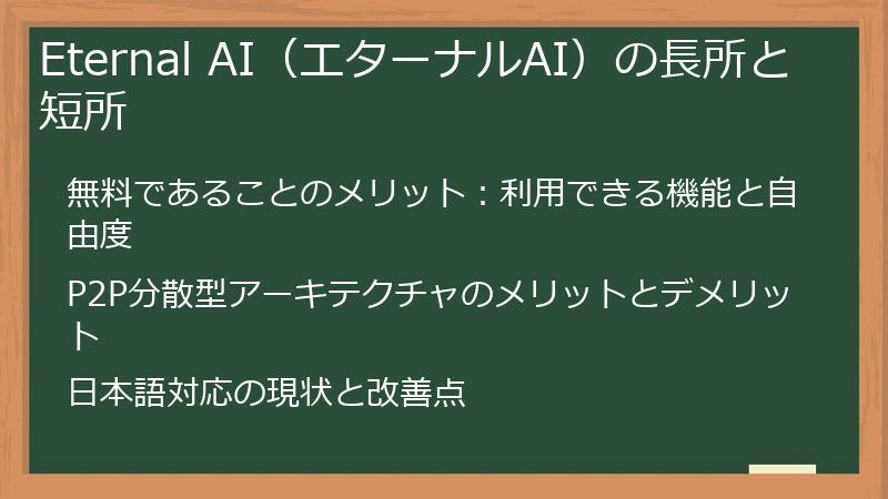 Eternal AI（エターナルAI）は本当に無料？徹底解説！料金プランと機能、使い方、安全な利用方法、そして気になる注意点も網羅！ | AIマニア