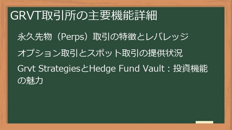 GRVT取引所はどこ？ハイブリッドDEXの全貌と未来を徹底解剖！ - 仮想通貨・ブロックチェーン研究所