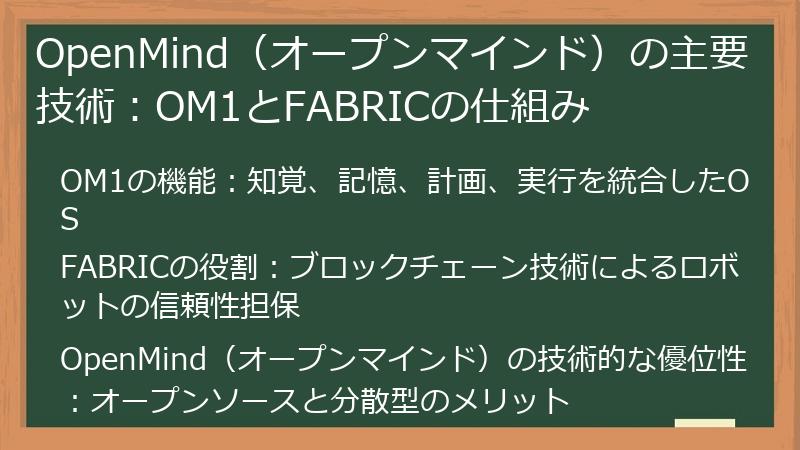 OpenMind（オープンマインド） 始め方：基礎知識から参加方法、将来性、そしてリスクまで徹底解説！ - 仮想通貨・ブロックチェーン研究所