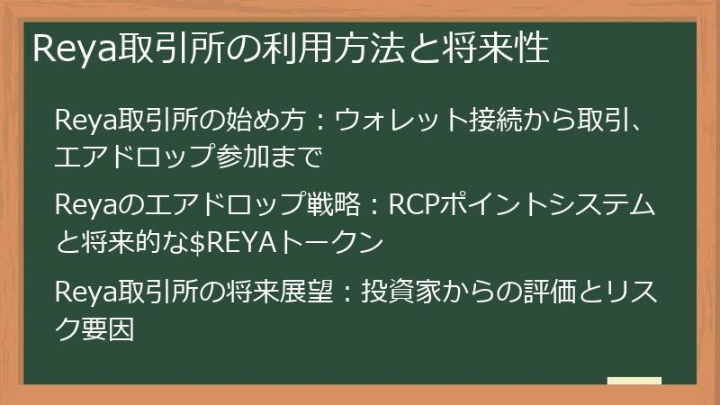 Reya 取引所はどこ？ DeFiの最前線、Reya Networkの技術、評判、エアドロップまで徹底解説！ - 仮想通貨・ブロックチェーン研究所