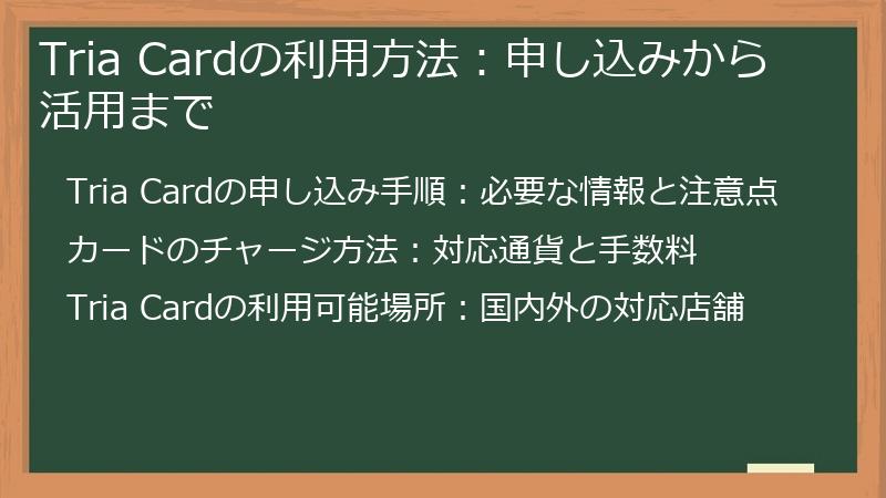 Tria Card徹底解説！仮想通貨の支払いで賢くお得に！Tria キャッシュバックの仕組みと、利用方法、将来性を分かりやすく解説 - 仮想通貨・ブロックチェーン研究所