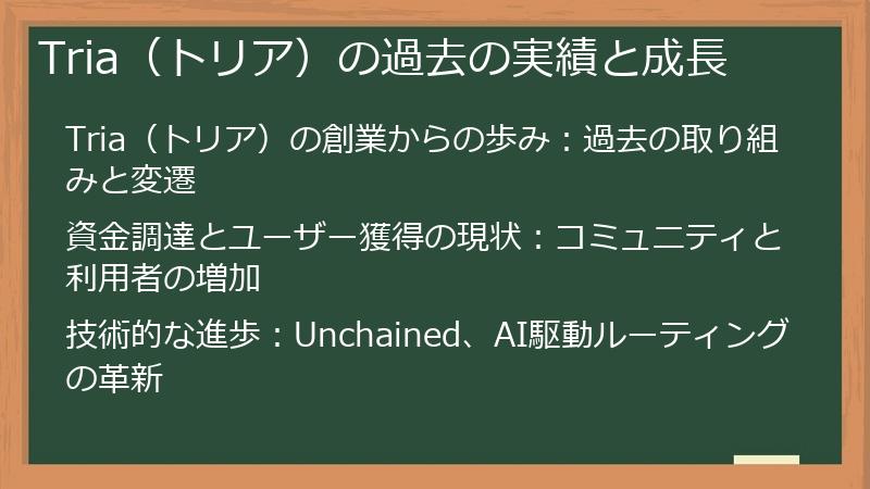 Tria(トリア) 口コミ 評判を徹底分析！Web3ネオバンクの実力とは？ 仮想通貨決済カードのメリット・デメリットを解説 - 仮想通貨・ブロックチェーン研究所