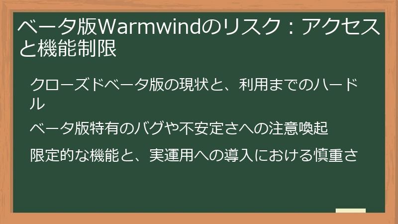 Warmwind（ウォームウィンド）の危険性と安全性を徹底解説！AI OS導入前に知っておくべきリスクと対策 | AIファン