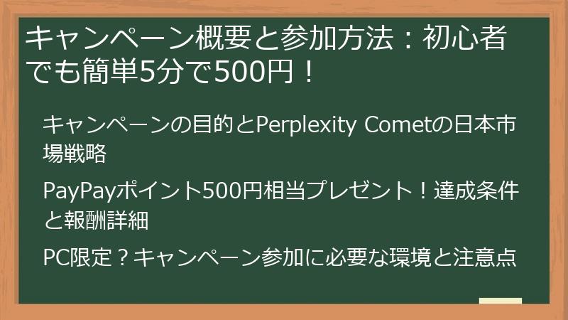 Perplexity Cometブラウザで500円PayPayポイントGET！キャンペーン徹底解説と賢い活用法 | ポイ活攻略・ポイント比較ナビ